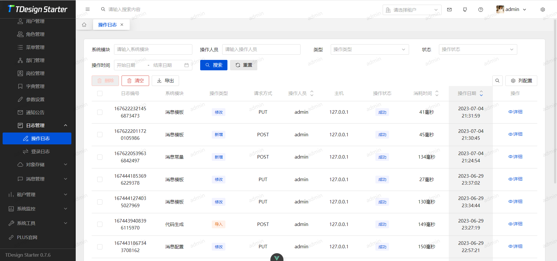 平台简介 | Ruoyi-TDesign